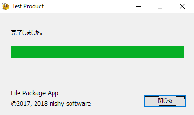 自己展開形式EXEファイル作成アプリ3(ファイル更新パッチのパッケージを作成) – nishy software (ja)