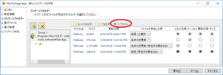 自己展開形式EXEファイル作成アプリ3(ファイル更新パッチのパッケージを作成) – nishy software (ja)