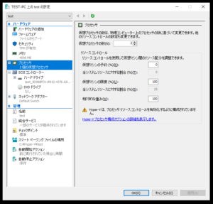 Windows11-Hyper-V-settings-4-processor – nishy software (ja)
