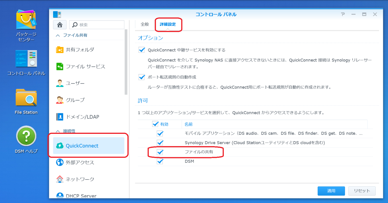 NAS DiskStationの導入 #11 ファイル共有リンクの利用の設定 – nishy software (ja)