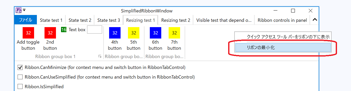 Fluent.Ribbonにシンプル リボンの機能を追加#2 – nishy software (ja)