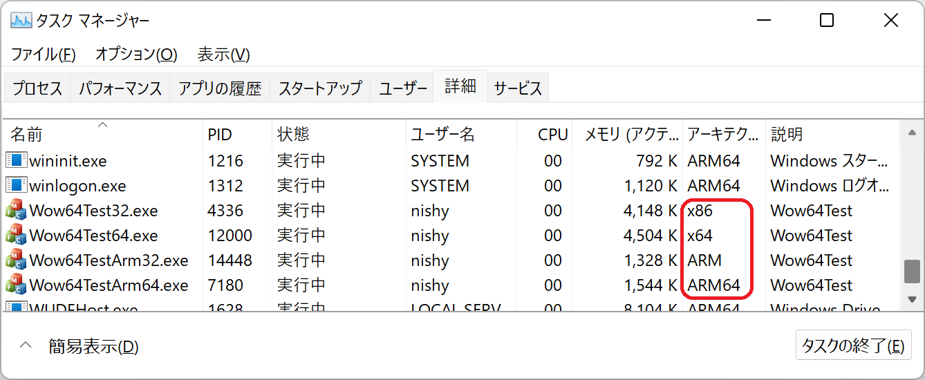 WoW64サブシステムとARM64 ♯1 – nishy software (ja)
