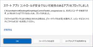Windows 11 22H2のスマート アプリ コントロールの挙動#1 – nishy software (ja)