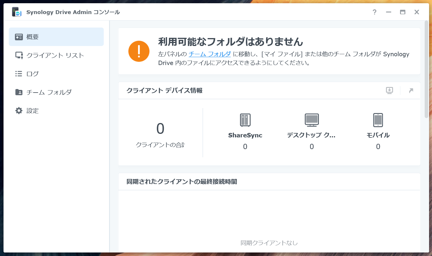 NAS DiskStationの導入 #19 Synology Drive ShareSync 2 – nishy software (ja)