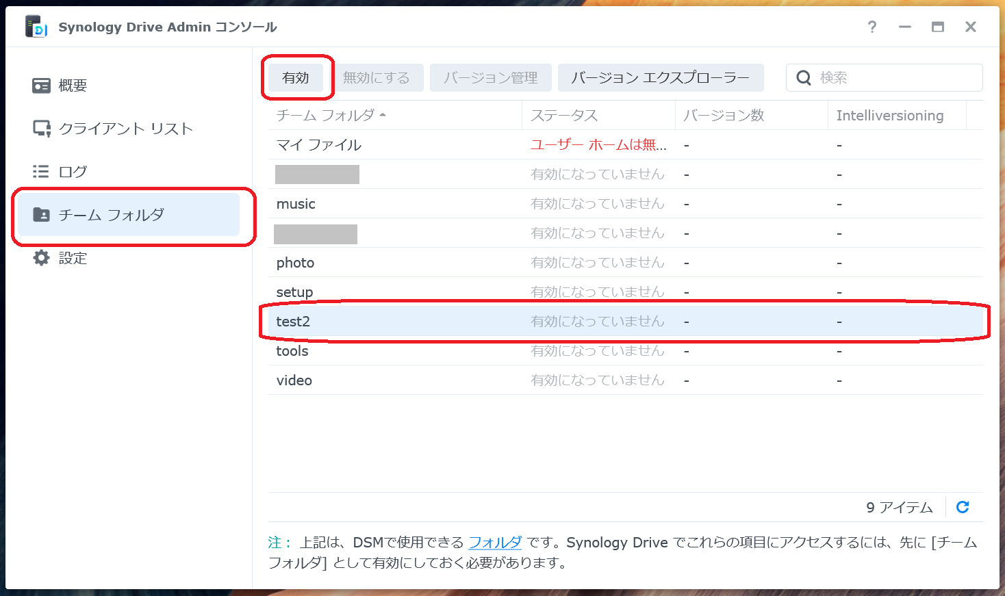 NAS DiskStationの導入 #19 Synology Drive ShareSync 2 – nishy software (ja)