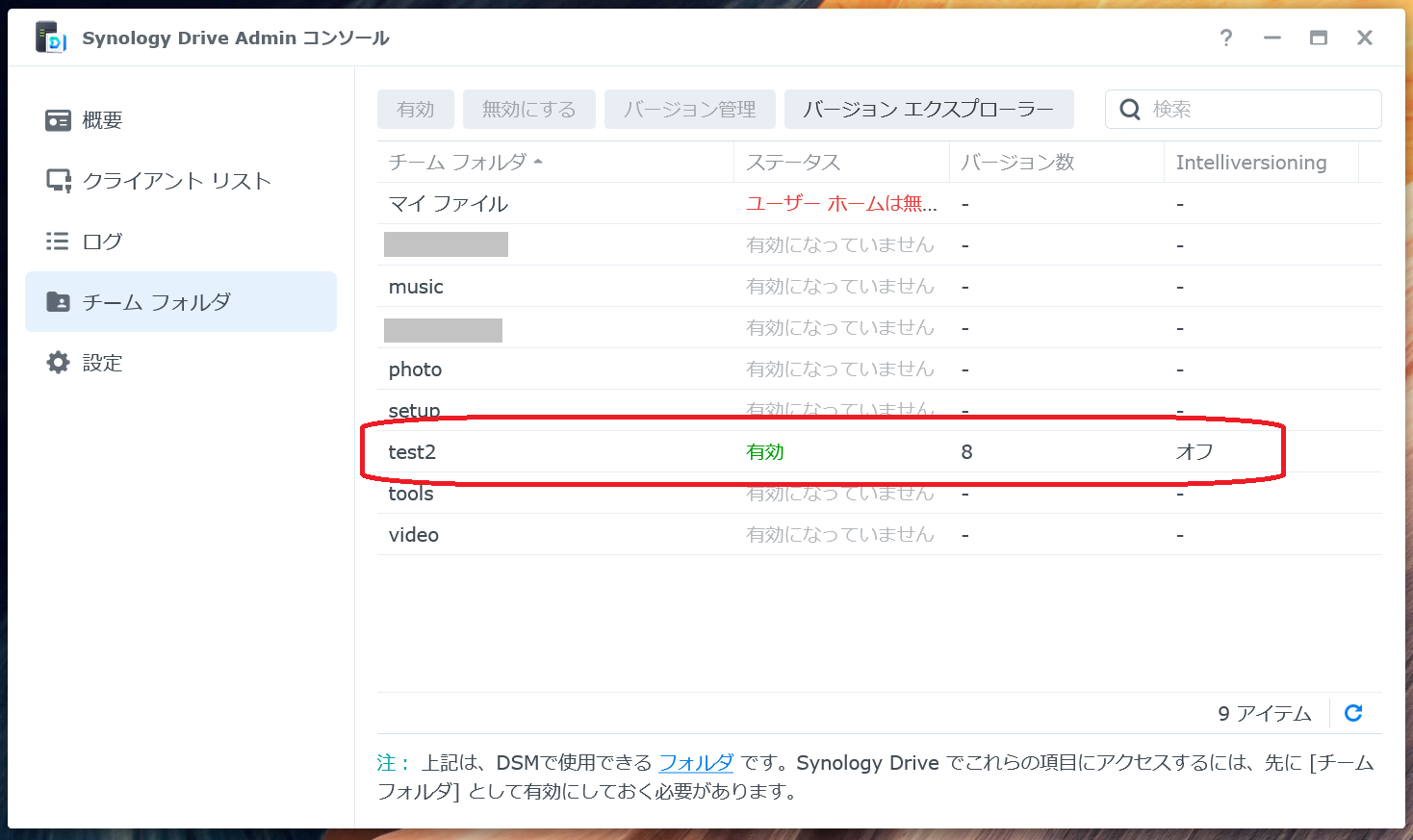 NAS DiskStationの導入 #19 Synology Drive ShareSync 2 – nishy software (ja)