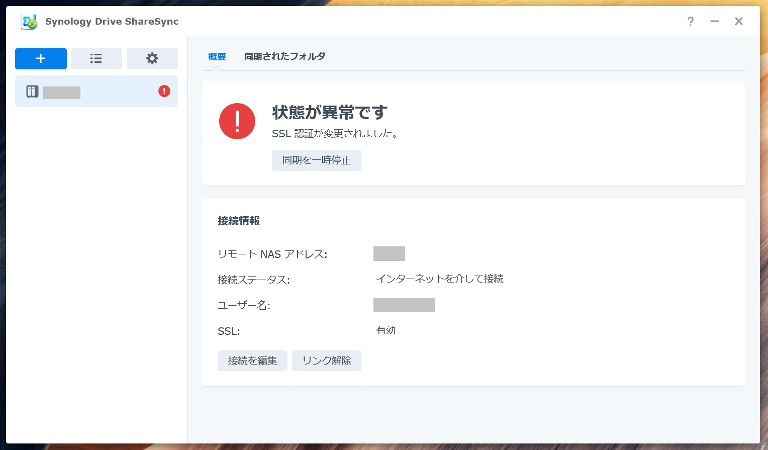 NAS DiskStationの導入 #20 Synology Drive ShareSync 3 – nishy software (ja)