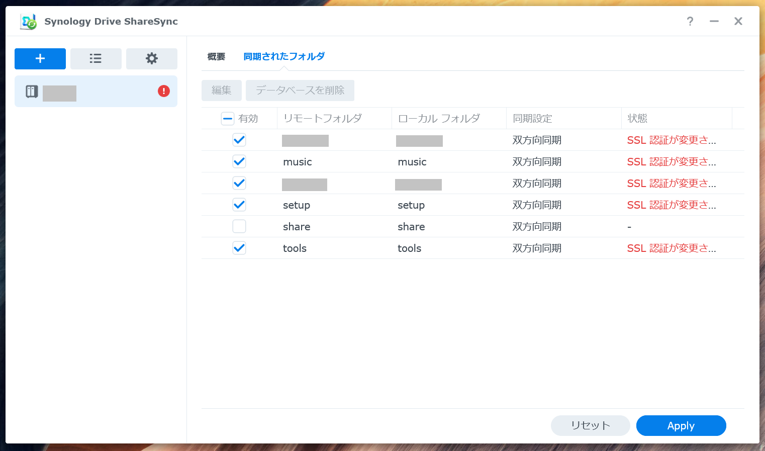 NAS DiskStationの導入 #20 Synology Drive ShareSync 3 – nishy software (ja)
