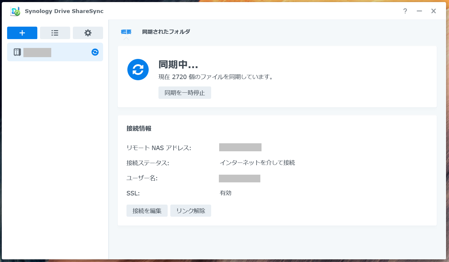 NAS DiskStationの導入 #19 Synology Drive ShareSync 2 – nishy software (ja)