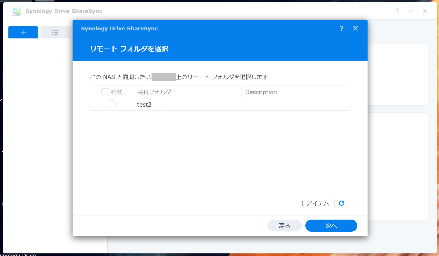 NAS DiskStationの導入 #19 Synology Drive ShareSync 2 – nishy software (ja)