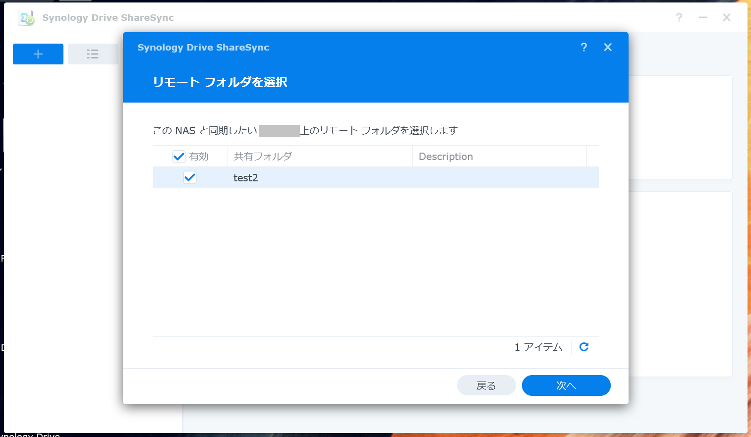 NAS DiskStationの導入 #19 Synology Drive ShareSync 2 – nishy software (ja)