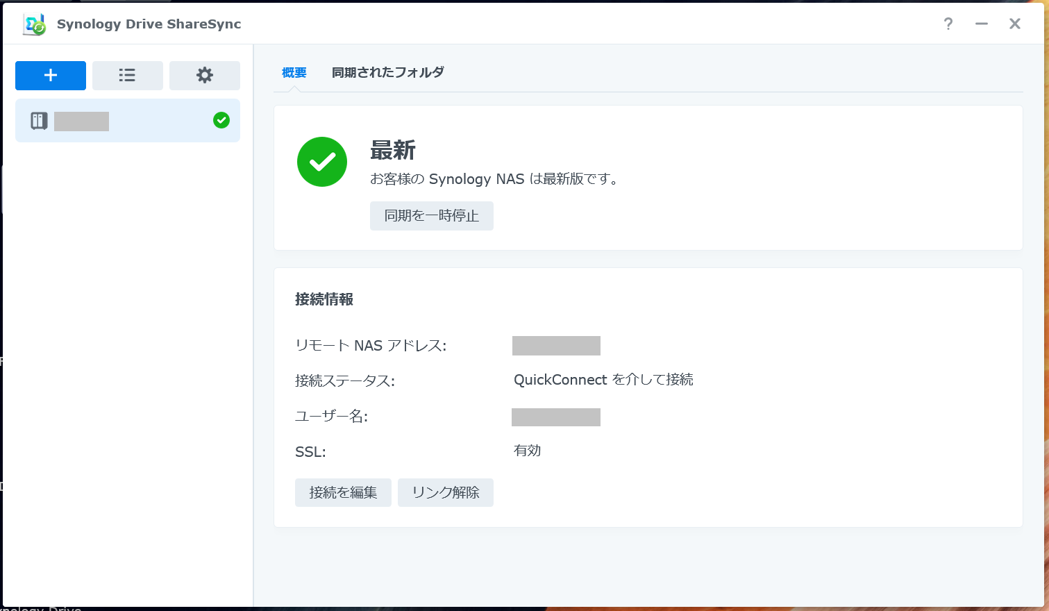 NAS DiskStationの導入 #19 Synology Drive ShareSync 2 – nishy software (ja)