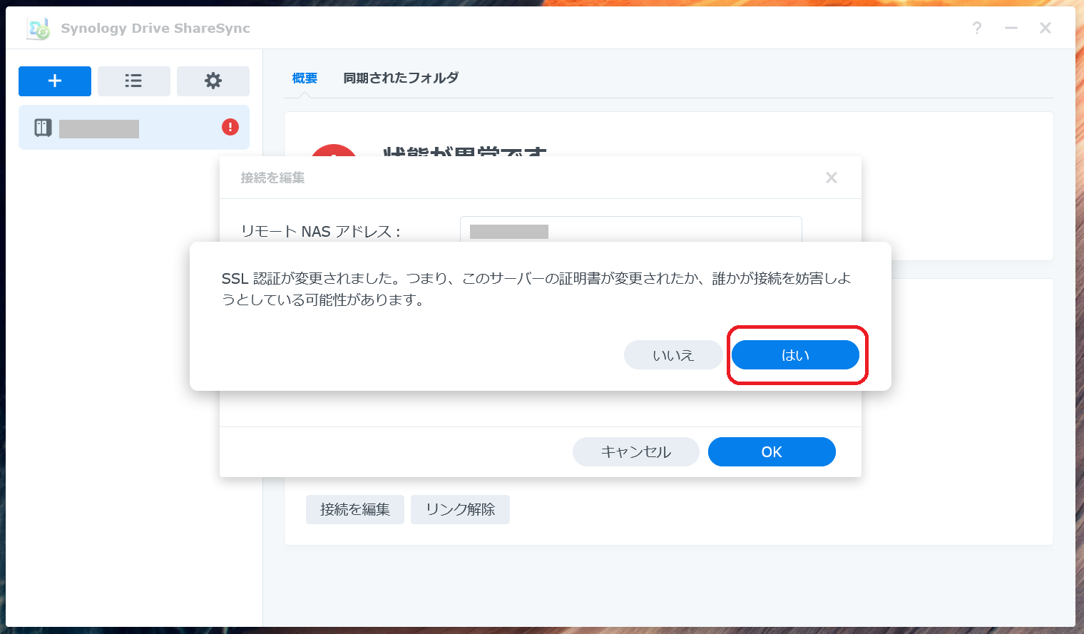 NAS DiskStationの導入 #20 Synology Drive ShareSync 3 – nishy software (ja)
