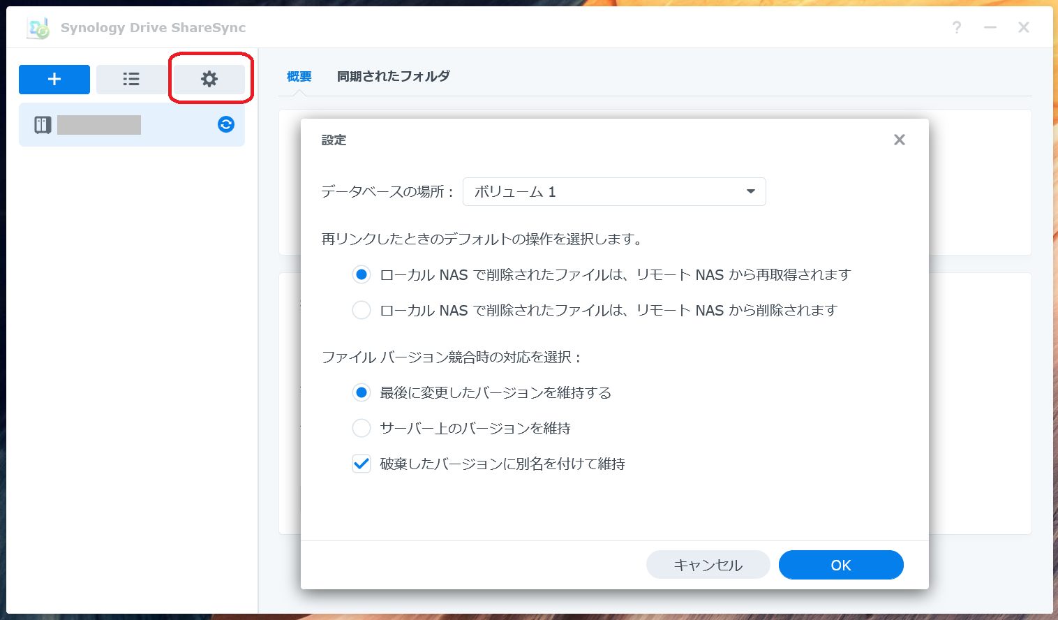 NAS DiskStationの導入 #19 Synology Drive ShareSync 2 – nishy software (ja)