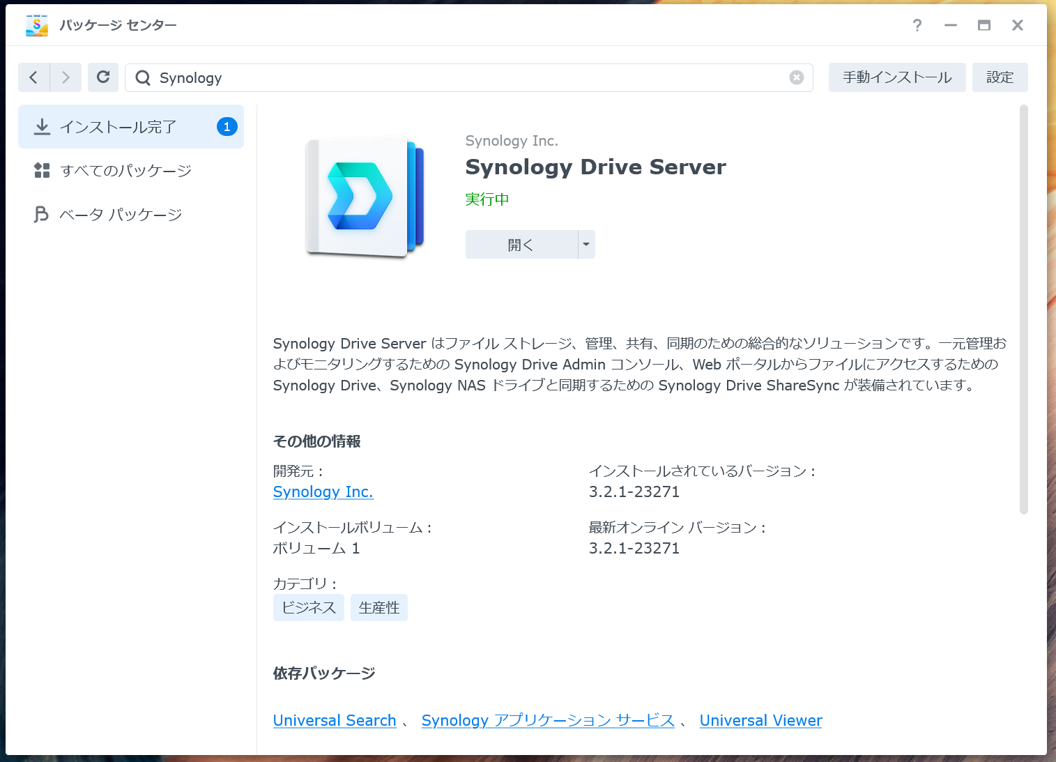 NAS DiskStationの導入 #18 Synology Drive ShareSync 1 – nishy software (ja)