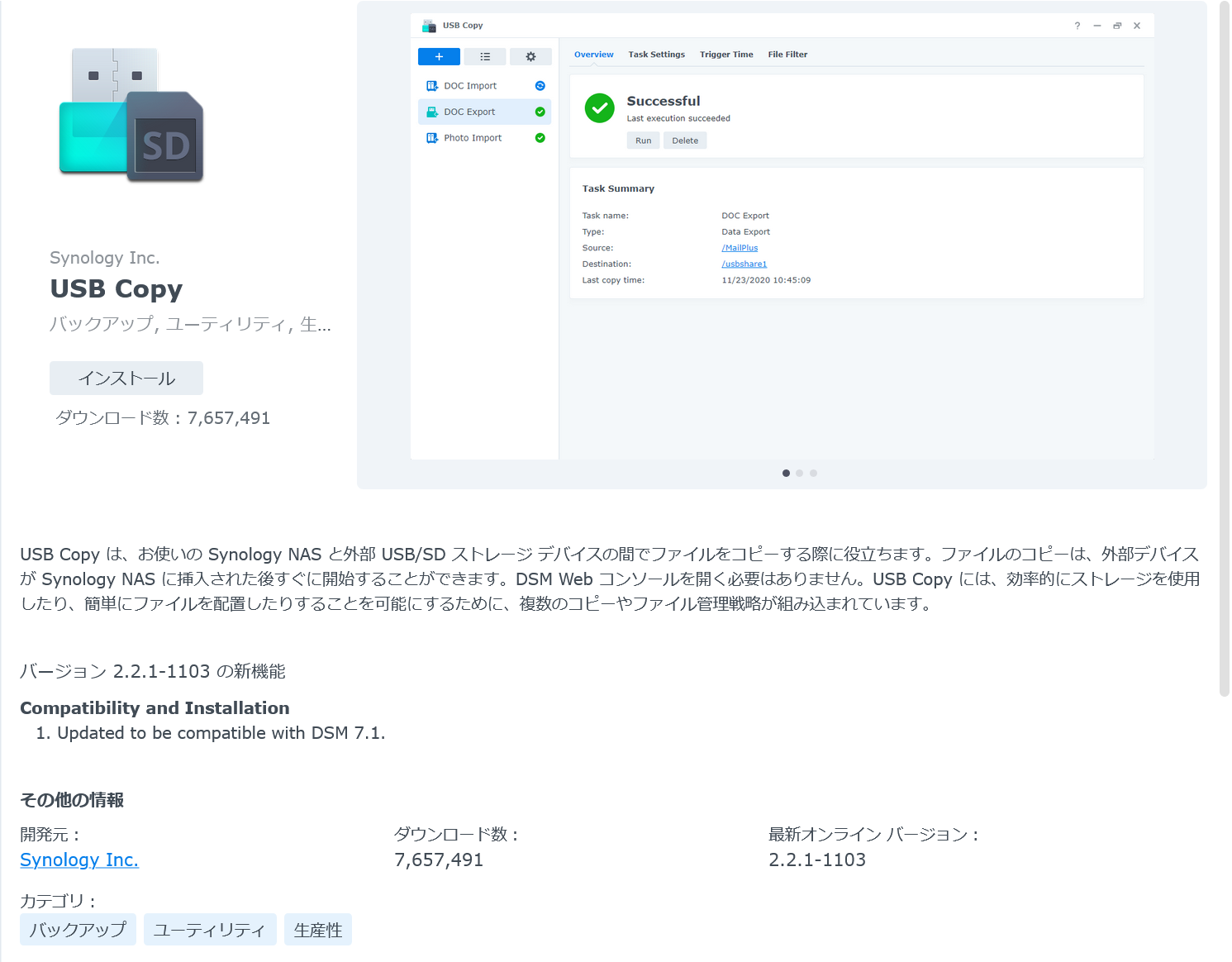 NAS DiskStationの導入 #22 外部ドライブにバックアップ – nishy software (ja)