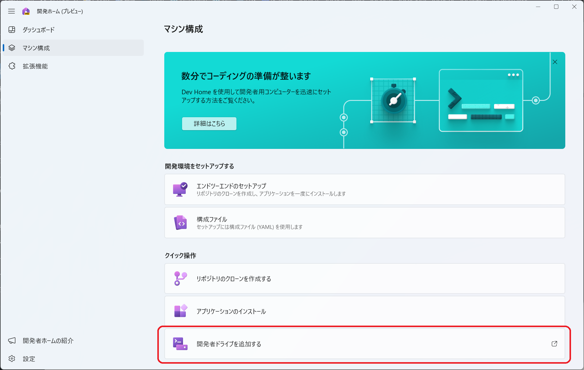 開発ドライブ(Dev Drive) ♯1 – nishy software (ja)